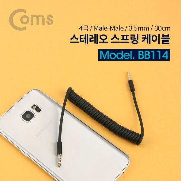 hplusmall Coms 4극스테레오 AUX 케이블(MM) 스프링타입 30cm - 핫트랙스