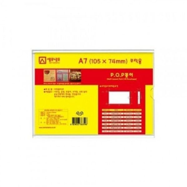 hplusmall 부착용 POP P1175 A7 - 핫트랙스