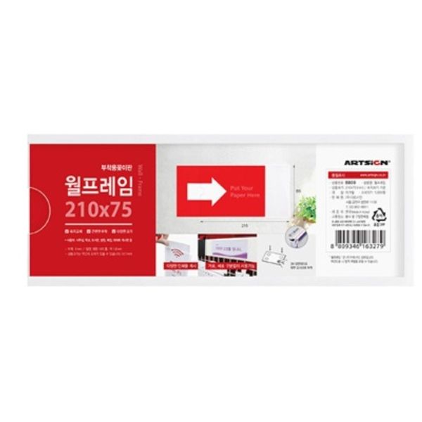 hplusmall 매장 벽부착 아크릴 안내 게시판 210x75 회사 유치원 - 핫트랙스