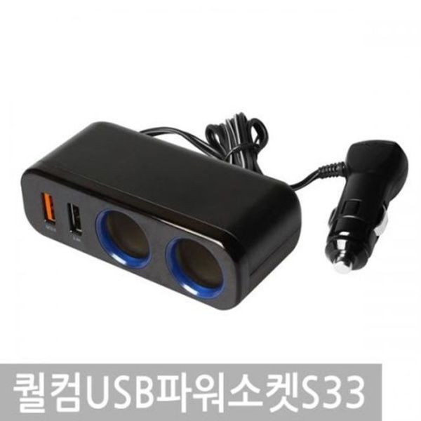hplusmall 차량용 퀄컴고속충전 USB 파워소켓 케이블 플러그형 - 핫트랙스