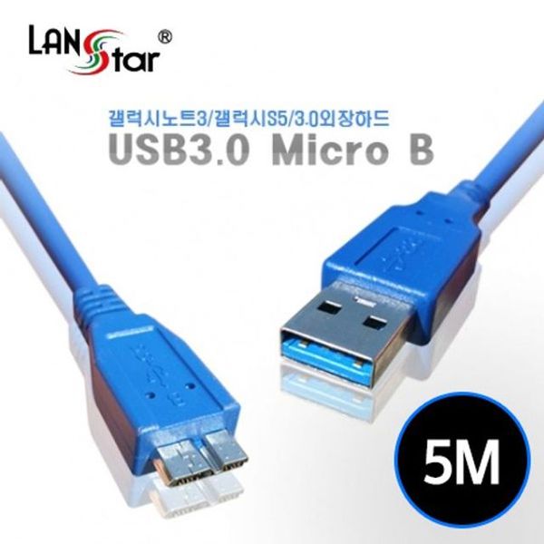 hplusmall USB 3.0 케이블 MICRO B타입 5M(W55B7B5) - 핫트랙스