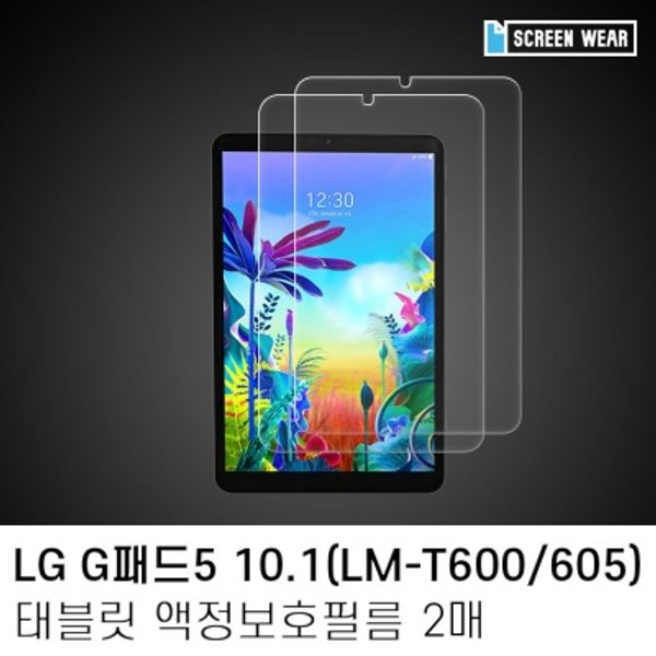 hplusmall (2매)LG G패드5 10.1 고투명 액정보호필름(T600/T605) - 핫트랙스