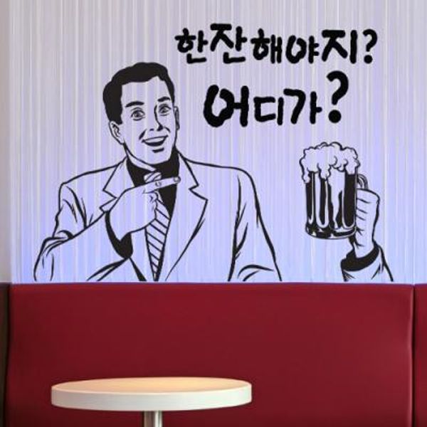 ggoomim th017-한잔해야지어디가_그래픽스티커 - 핫트랙스