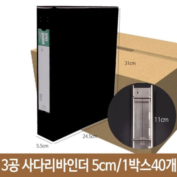 hplusmall 고주파 3공 사다리 바인더 5cm 흑색 A4 1박스40개 - 핫트랙스
