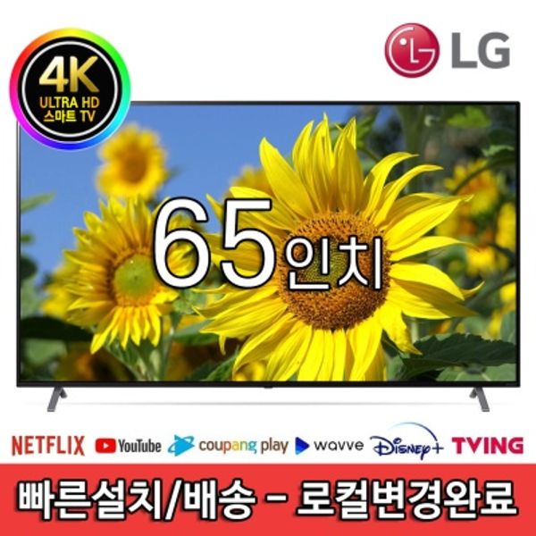 LG [미사용리퍼] 65UN6950 65인치 4K UHD 스마트TV - 핫트랙스