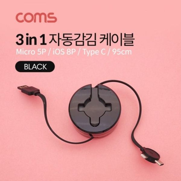 hplusmall Coms 스마트폰 멀티 케이블(자동감김 3 in 1) Black - 핫트랙스