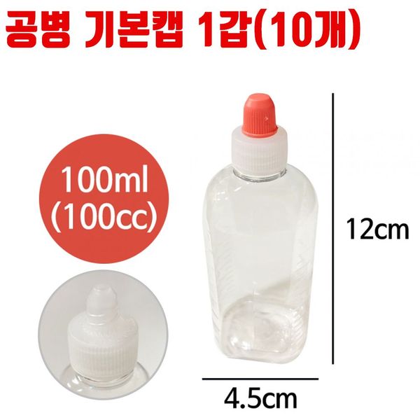 hplusmall 공병 기본캡 용량 100ml W3B4F5B - 핫트랙스
