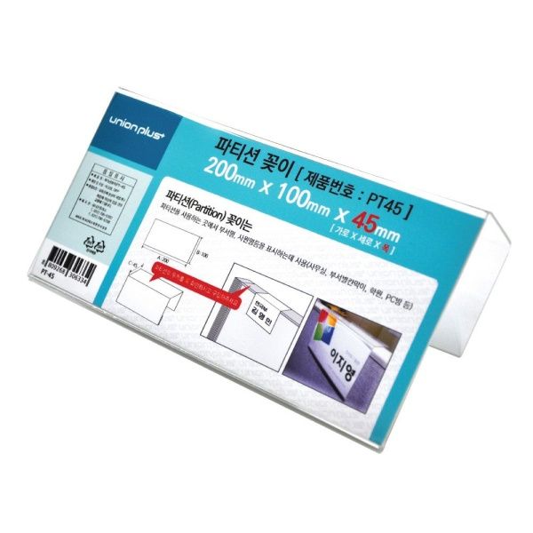 hplusmall 유니온 POP꽂이 파티션 단면 200x100x45 PT-45[WD6776 - 핫트랙스