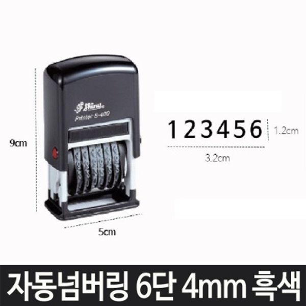 hplusmall 샤이니 자동 넘버링 S-409 6단 4mm 흑색 숫자 날짜 - 핫트랙스