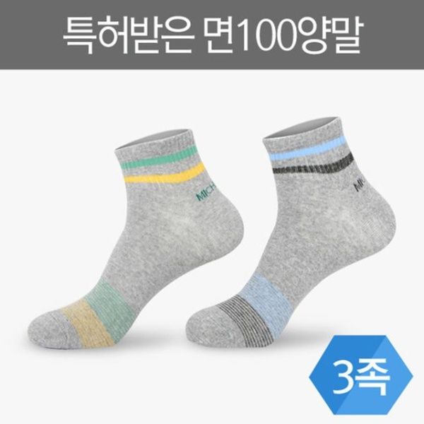 hplusmall 면100 네크라인 단목 양말 3족 (신사)(WAB98DC) - 핫트랙스