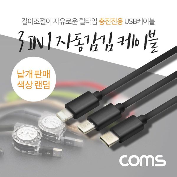 hplusmall 3 in 1 자동감김 릴케이 WD382B7 - 핫트랙스
