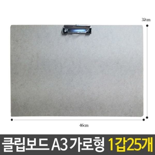 hplusmall 클립 보드 A3 가로형 알림판보드 서류꽂이보드 - 핫트랙스