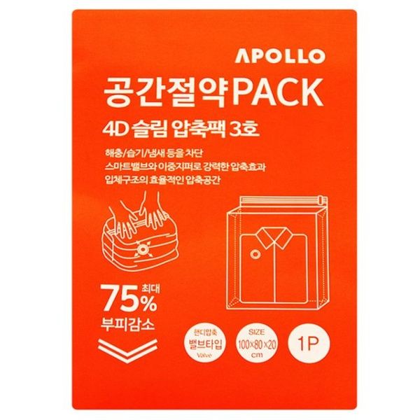 hplusmall 아폴로 간편슬림 압축팩 3호 1P - 핫트랙스