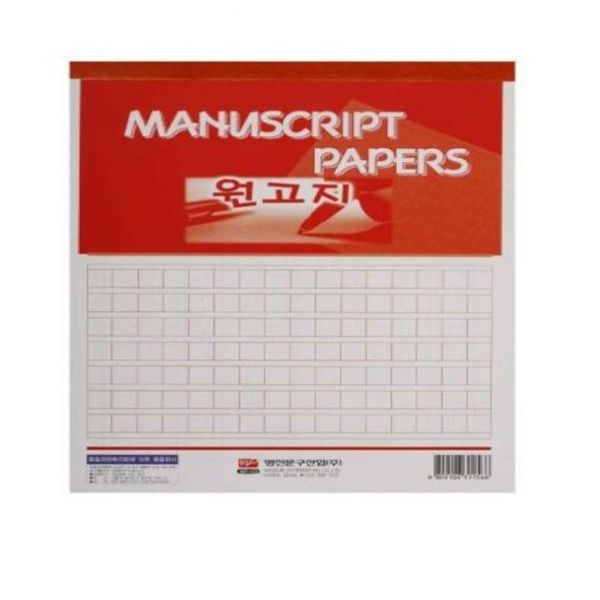 hplusmall 명진 고급 원고지 논술 필사 연습 200자 10입[WC66B05 - 핫트랙스