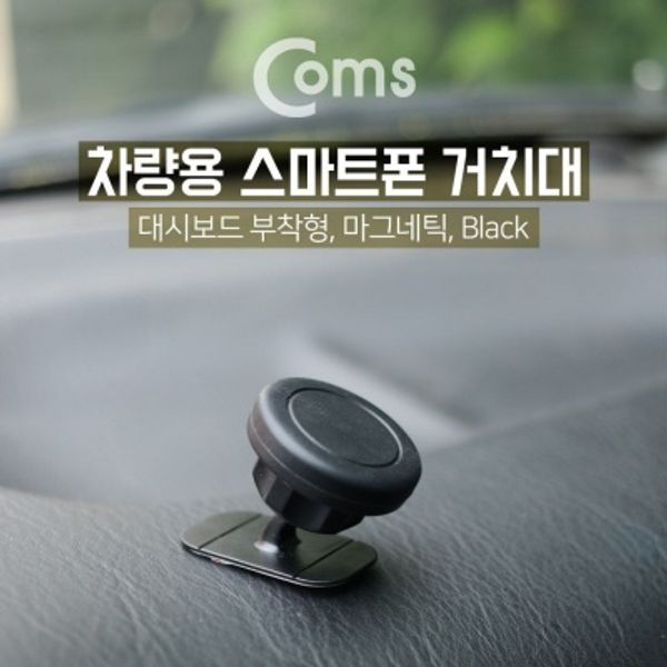 hplusmall Coms 차량용 대시보드 거치대 자석식 Black - 핫트랙스