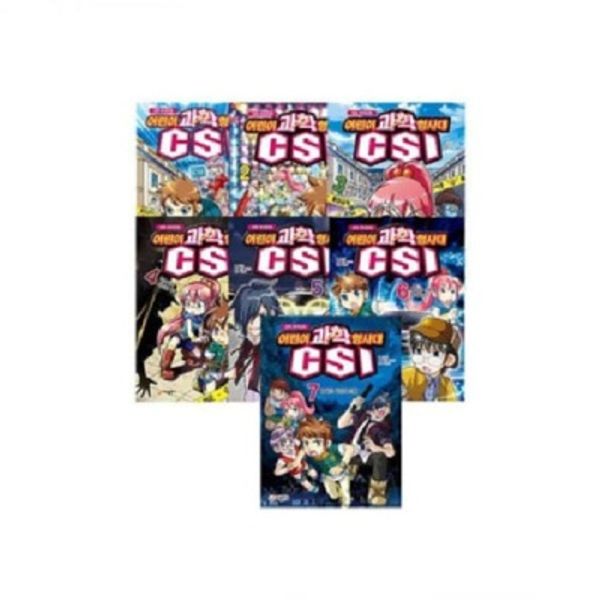 hplusmall (SM)만화어린이 과학형사 CSI 1~7권 - 핫트랙스