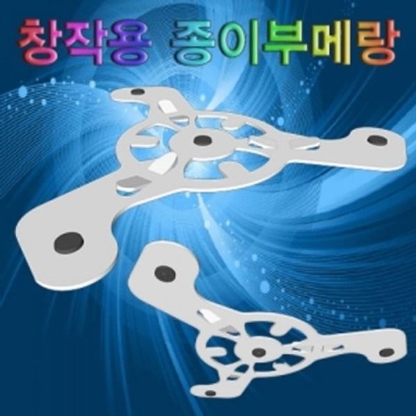 hplusmall 창작 종이부메랑 (10인용) - 핫트랙스