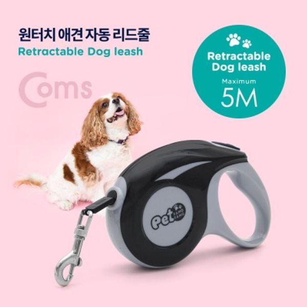 hplusmall Coms 애견 목줄강아지(자동 리드줄) 5M - 핫트랙스