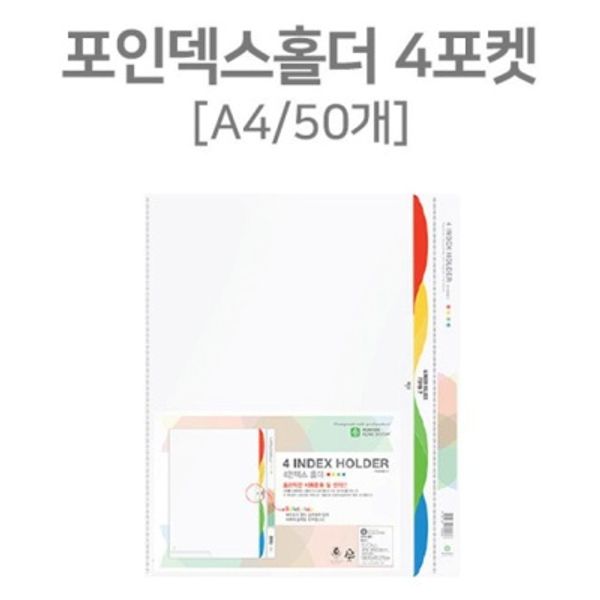 hplusmall 서류분류보관 파일 4분류 인덱스 포켓서류화일 50개 - 핫트랙스