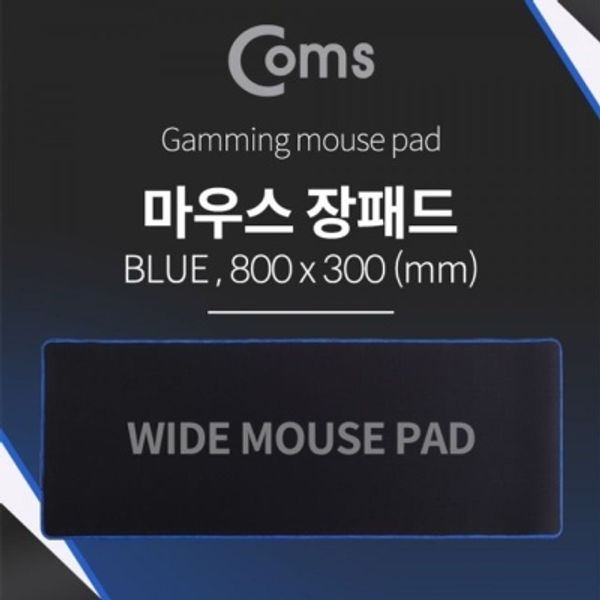 hplusmall Coms 마우스 패드장패드 청색띠 80 x 30cm 두께 - 핫트랙스