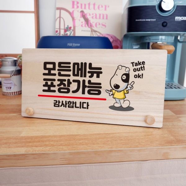 hplusmall 나무 안내판 탁상용 W6 016 모든메뉴 포장가능 01[WD7 - 핫트랙스