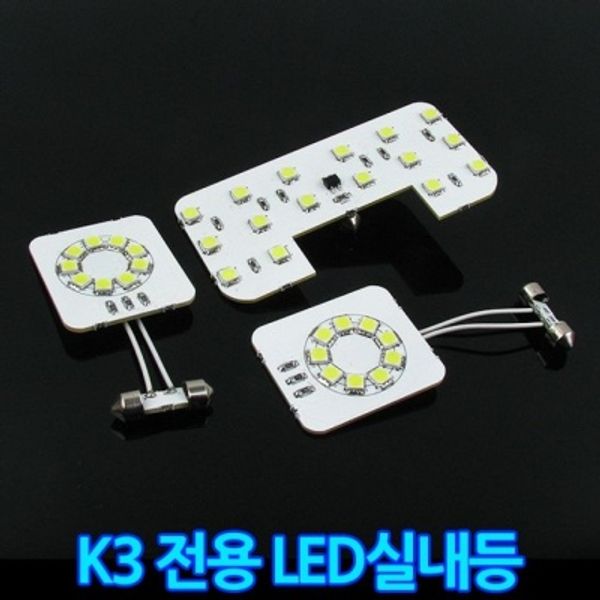 hplusmall 자동차 LED실내등 풀세트 K3전용 일반형 고휘도 전구 - 핫트랙스