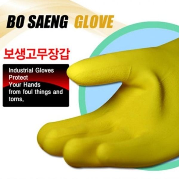 hplusmall TCc작업용 고무장갑 보생 9호 10켤레 - 핫트랙스
