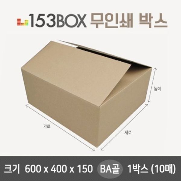 hplusmall 잘만든 153박스 600 x 400 x 150 BA골 1박스(10매) - 핫트랙스