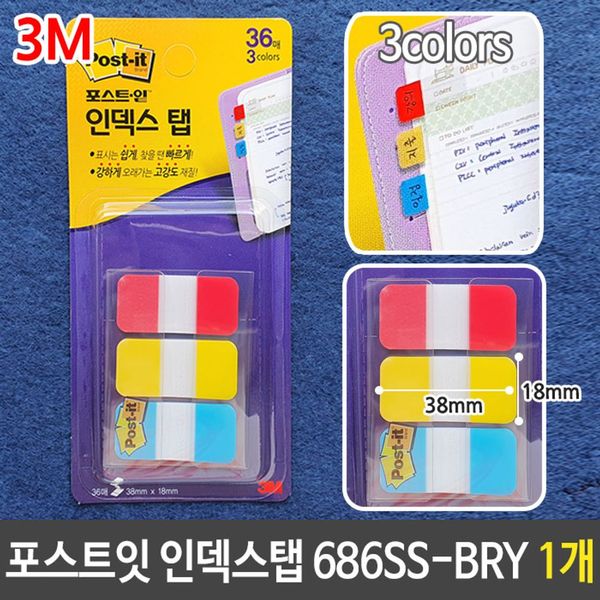 hplusmall 3M 포스트잇 플래그 686 W7257F2 - 핫트랙스