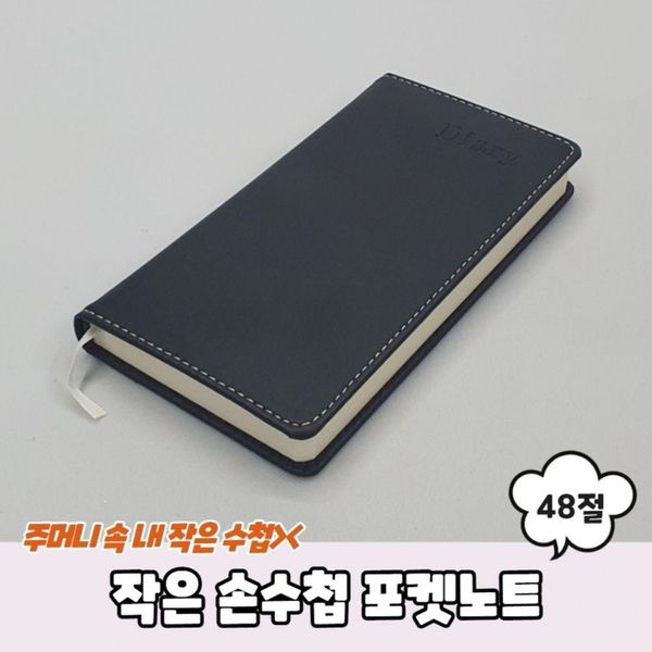 hplusmall 48절 작은 손수첩 포켓 노 WF8B93C - 핫트랙스