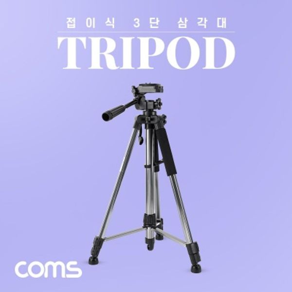 hplusmall Coms 접이식 카메라 DSLR/미러리스 삼각대 - 핫트랙스