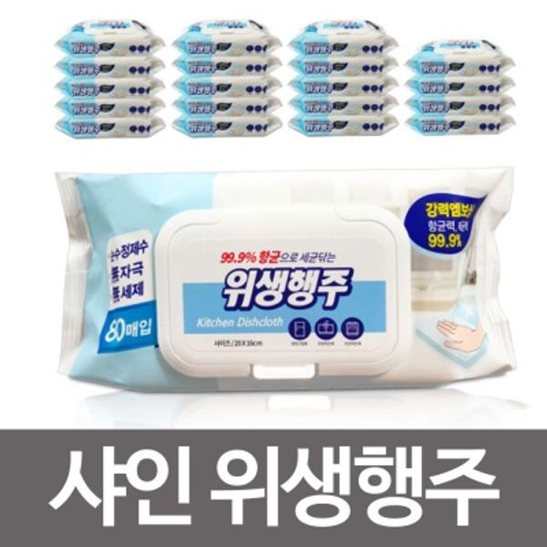 hplusmall 샤인 위생행주 80매 x1박스(20개) 엠보싱 세정 세균 - 핫트랙스