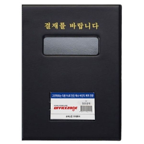 hplusmall 오피스존 프라임 고주파 결재를 바랍니다 A4 창문형 O - 핫트랙스