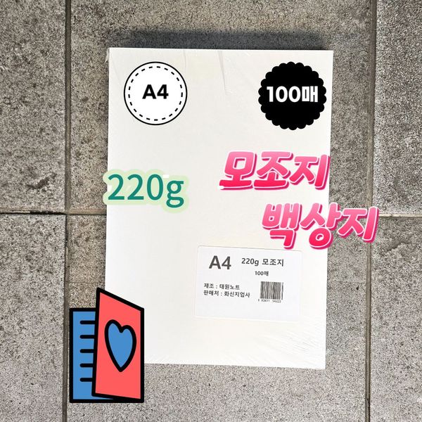 rtpia A4 사이즈 220g 모조지 100매 백상지(WF8D6C3) - 핫트랙스