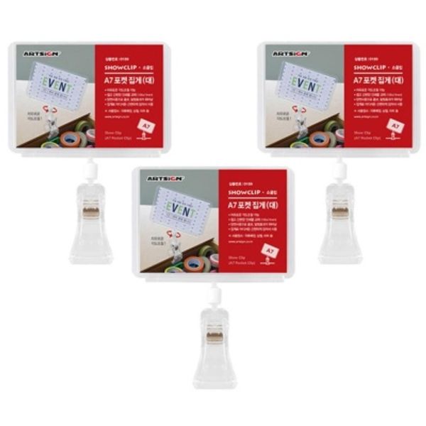 hplusmall 가격표 안내판 POP 쇼클립 집게형 A7 3개 개업 다용도 - 핫트랙스