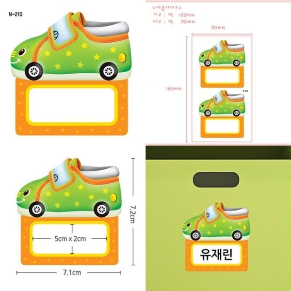 hplusmall 어린이집 네임 이름표 스티커 사물함 신발 연두[WC595 - 핫트랙스