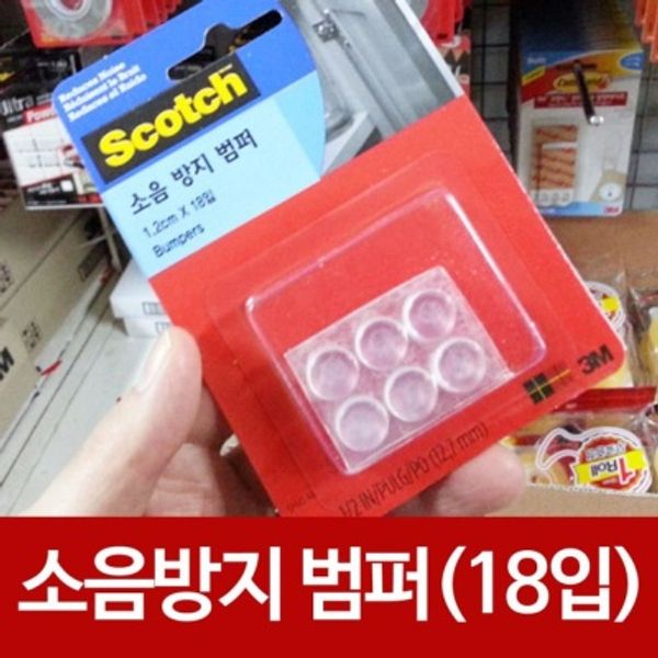 hplusmall 3M소음방지 범퍼(18입)1.2cm 싱크대욕실발판 충격흡수 - 핫트랙스