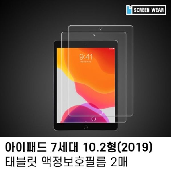 hplusmall (2매)아이패드 7세대 10.2 지문방지 액정보호필름 - 핫트랙스