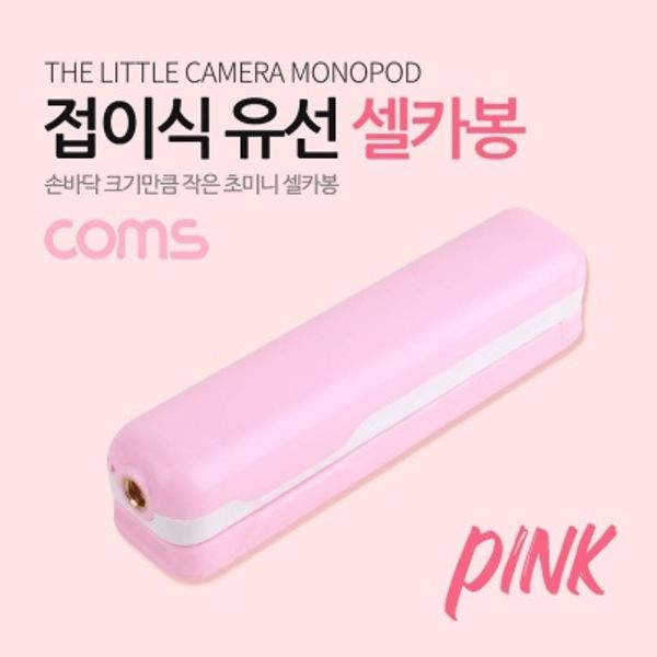 hplusmall Coms 접이식 유선 셀카봉 12~53cm Pink - 핫트랙스