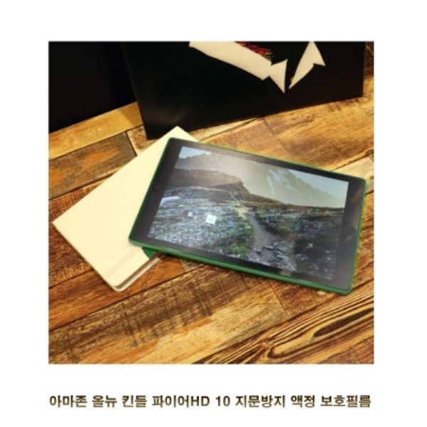 hplusmall 아마존 올뉴 킨들 파이어HD 10 기스방지 액정보호필름 - 핫트랙스