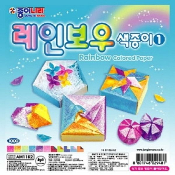 hplusmall 레인보우색종이-1 2셋트 무늬색종이 - 핫트랙스