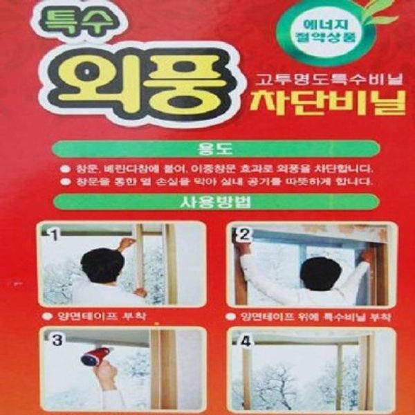 hplusmall (SM)비닐 문풍지 대형 찬바람차단 깔끔한문풍지 - 핫트랙스