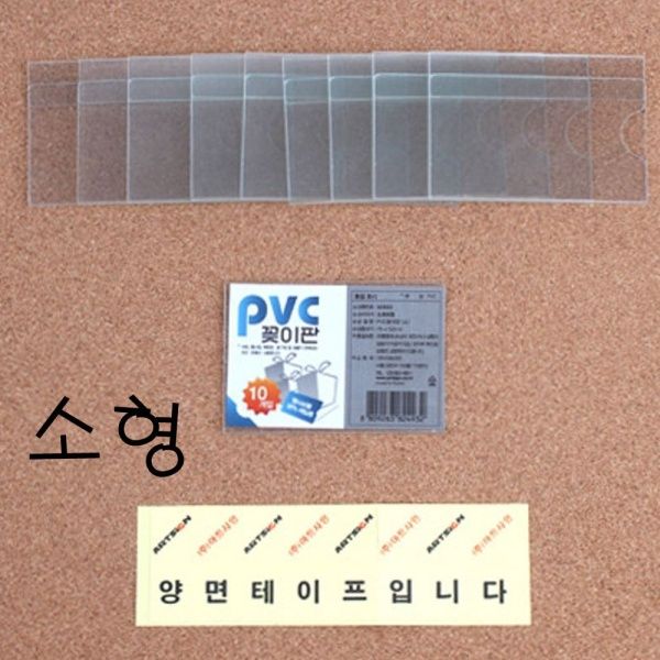 hplusmall 포켓형태 PVC 꽂이판 10P X2개 소형 아크릴 양면 꽂이 - 핫트랙스