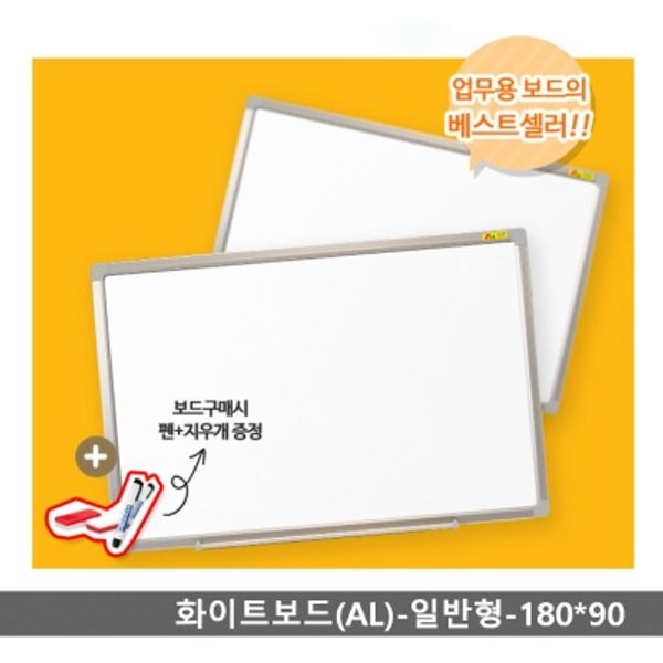 hplusmall 화이트보드 일반형(180cm x 90cm)펜+지우개 증정 - 핫트랙스