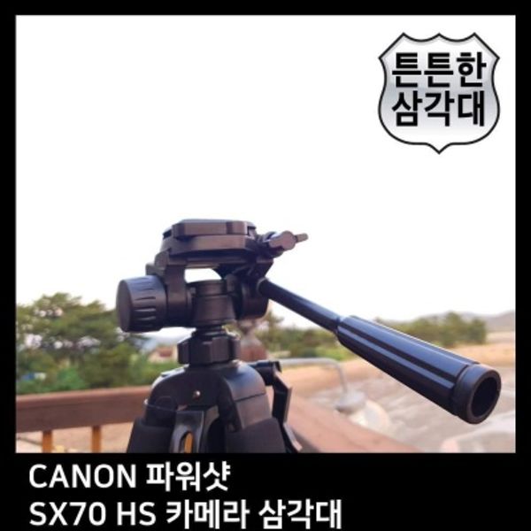 hplusmall T.CANON 파워샷 SX70 HS 카메라 삼각대 - 핫트랙스