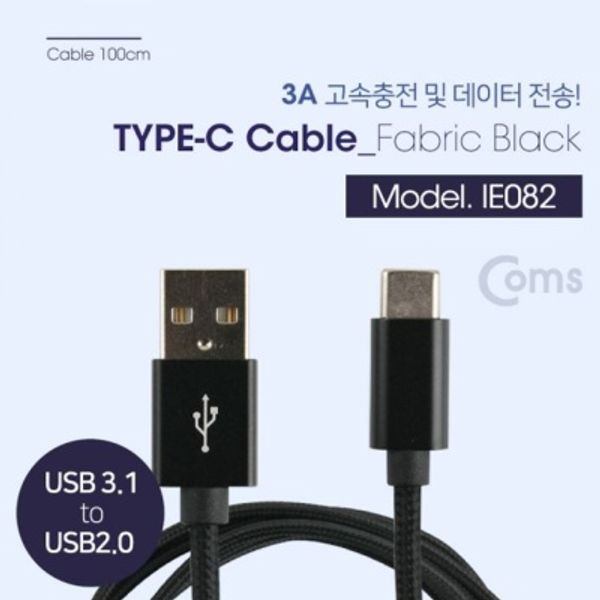 hplusmall Coms USB 3.1 Type C 케이블고속충전 3A 1M Black - 핫트랙스