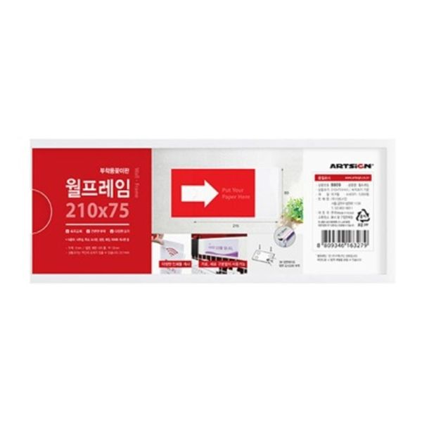 hplusmall 아트사인 8809 월프레임 210x75 - 핫트랙스