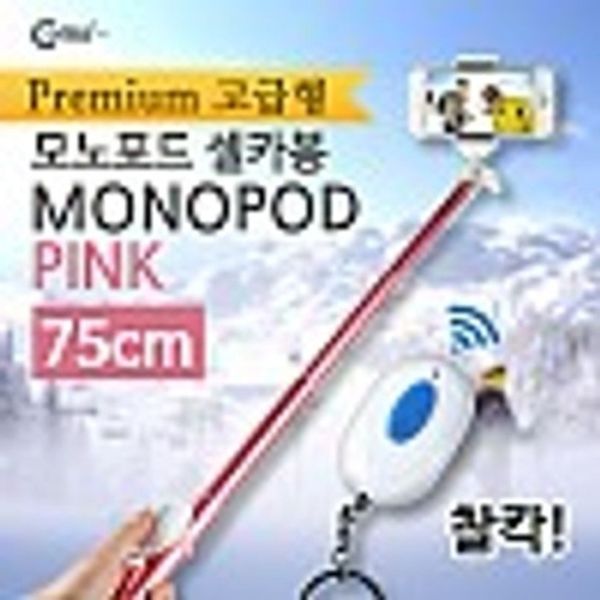 hplusmall Coms 카메라 모노포드 Set 셀카봉 무선셔터 Pink - 핫트랙스