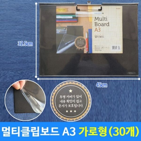 hplusmall 가로형클립보드 멀티클립보드 클립보드가로 30개 A3 - 핫트랙스