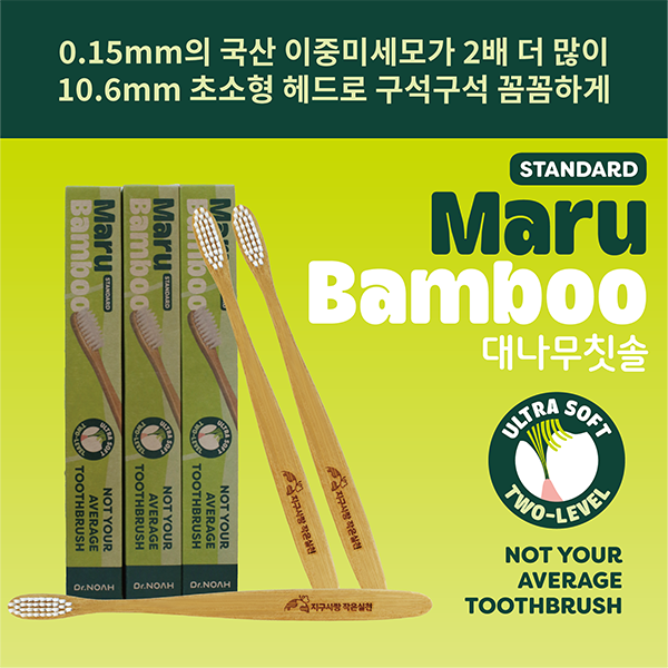 Love the Earth with small actions maru 대나무 칫솔 - 핫트랙스